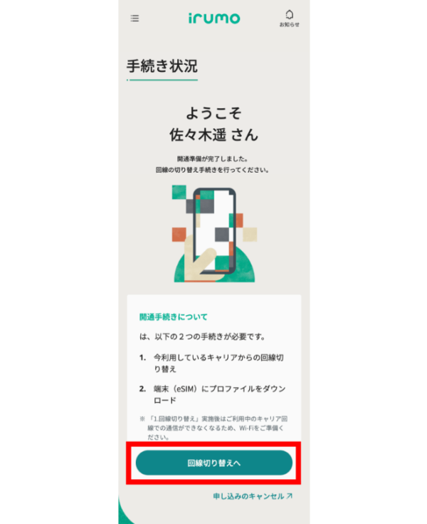 irumoをeSIMで契約する方法！落し穴と対応機種・設定方法を初心者にも分かるように徹底解説